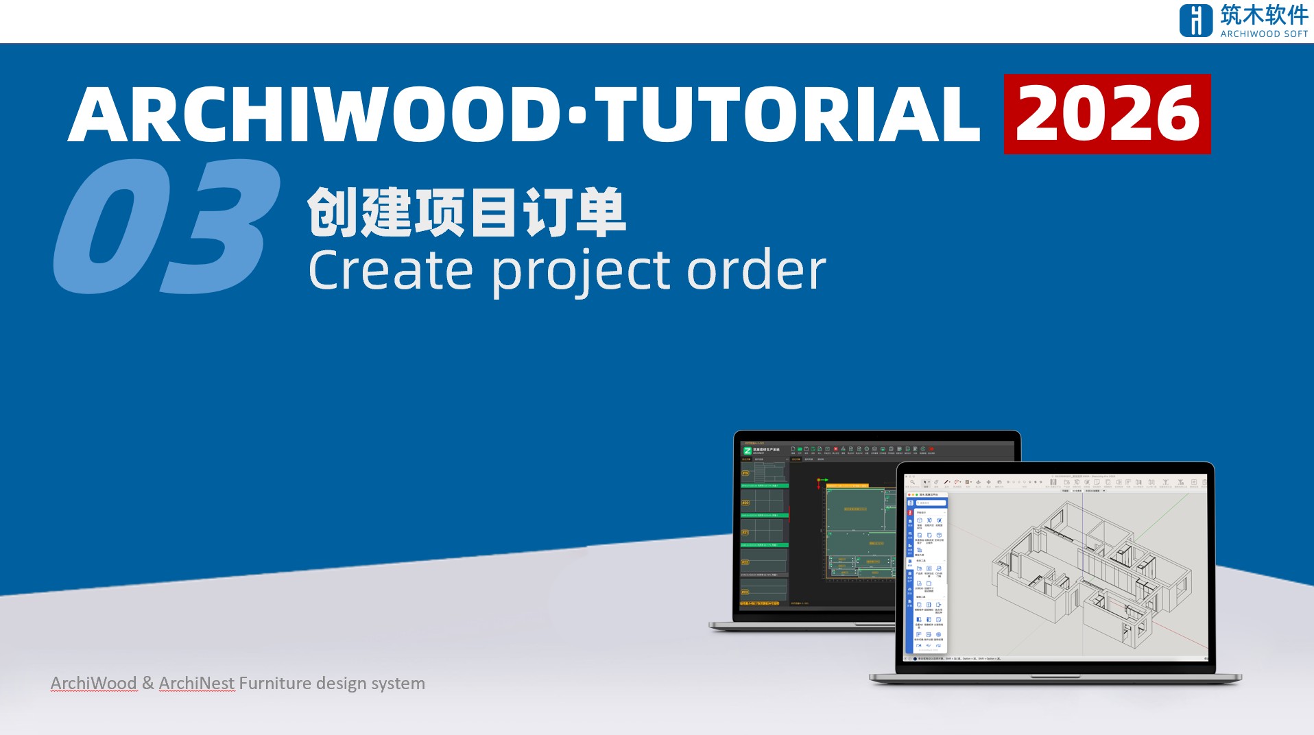 03 Create project order – 筑木筑巢·知识库